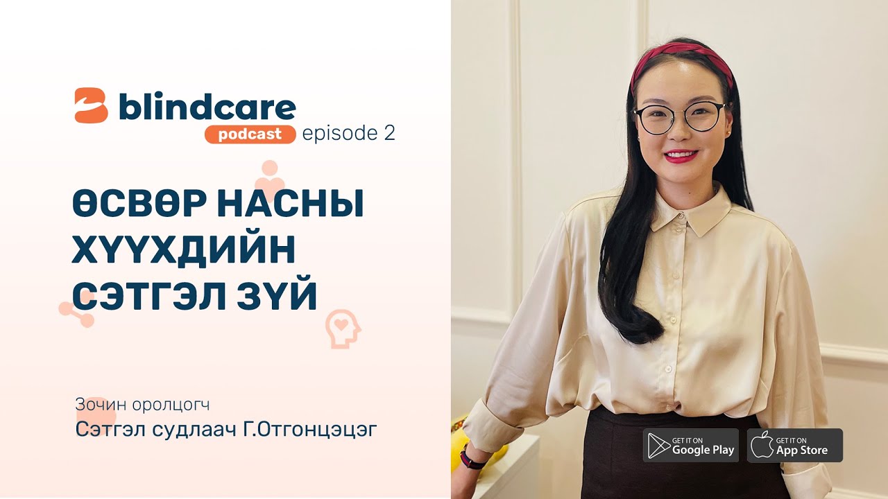Өсвөр насны хүүхдийн сэтгэл зүй Сэтгэл судлаач Г Отгонцэцэг